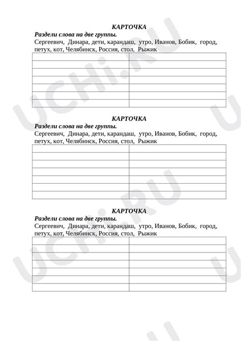 📒 Рабочий лист №5 по теме “Рабочий лист к уроку русского языка по теме Карточка Собственные и