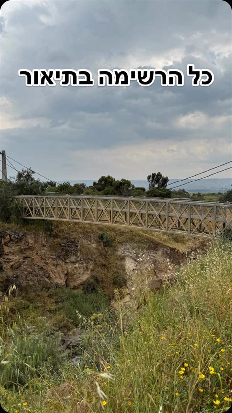 המלצה סופר שווה לטיול יומי בגליל תחנה ראשונה מערת קשת אני הייתי שם בזריחה היה מושלם תחנה שניה