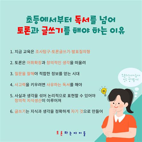 토론하는아이들 토론하는아이들 초등논술 토론 독서 글쓰기 논술 디베이트 공부방 홈스쿨 학원 역사논술 독서논술 고교학점제 하브루타 문해력 토론