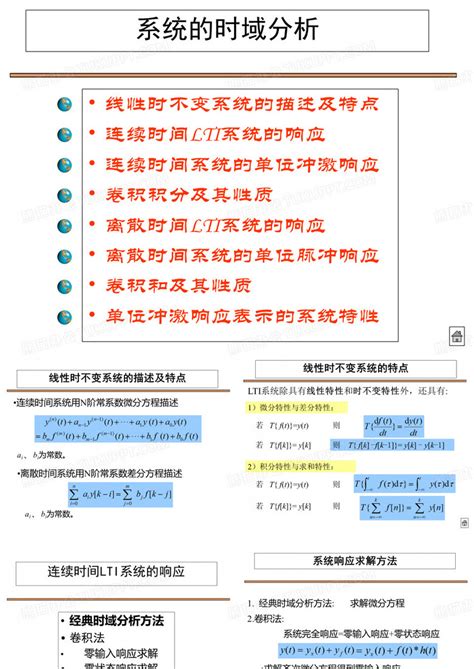 信号与系统ppt模板下载 编号lxykkbax 熊猫办公