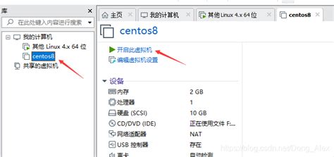 vmware15虚拟机安装centos8 vmware workstation 15 pro没有centos8怎么办 csdn博客