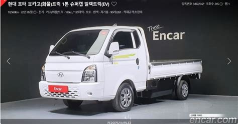 신차보다 비쌌던 ‘포터 Ev 중고차 시세 500만원↓