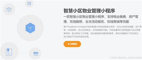 Php创新引领智慧先行智慧小区物业管理系统小程序源码智能园区源码系统小程序php Csdn博客 Php创新引领智慧先行智慧小区物业管理系统小程序源码智能园区源码系统小程序php Csdn博客