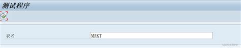 sap 创建动态内表 sap 动态内表 csdn博客