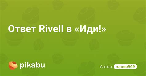 Ответ Rivell в Иди Пикабу