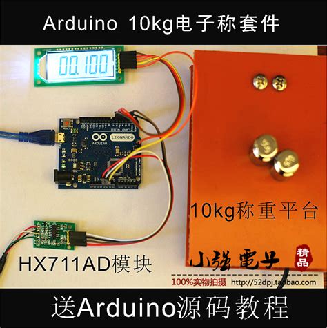 arduino新手福音！10kg 20kg 40kg电子秤diy套件，送程序，你值得拥有！ arduino 淘宝好物网