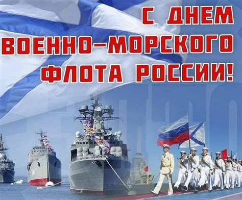 Картинки на День основания ВМФ России 47 фото