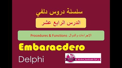 014 سلسلة دروس دلفي Procedures And Functions Youtube