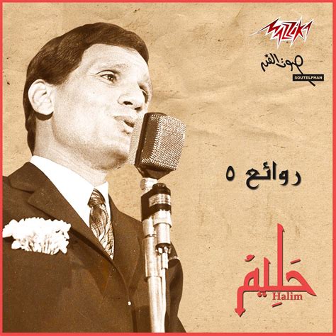 ‎rawaeaa Abd El Halim 5 Album By Abdel Halim Hafez Apple Music