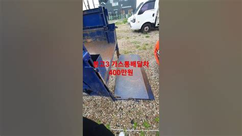파워게이트 정상작동 가스배달차 Youtube