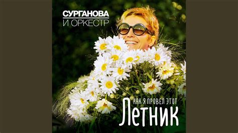 Белая - YouTube
