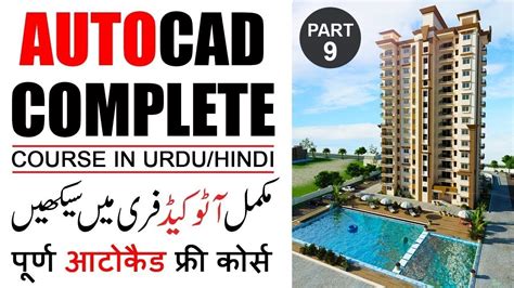Autocad Complete Urdu Hindi Course Part 9 3d Basic Youtube
