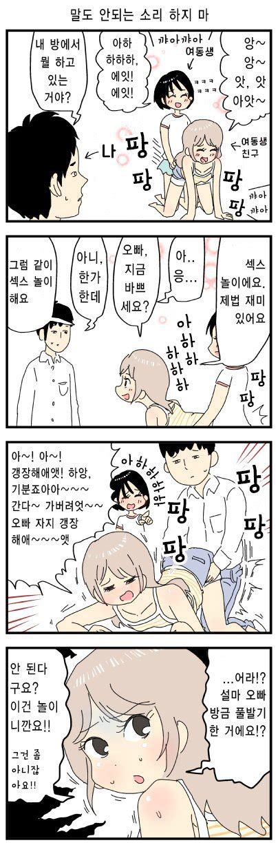 섹스놀이 manhwa 유머 움짤 이슈 에펨코리아