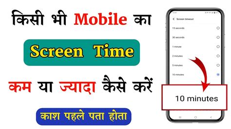How To Increase Screen Time In Android Mobile Change Screen Timeout Display Settings YouTube