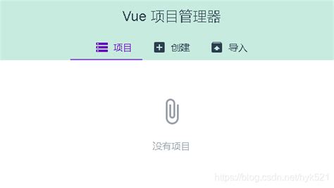 使用vue创建项目的详细步骤vue创建项目后开始写的步骤 Csdn博客