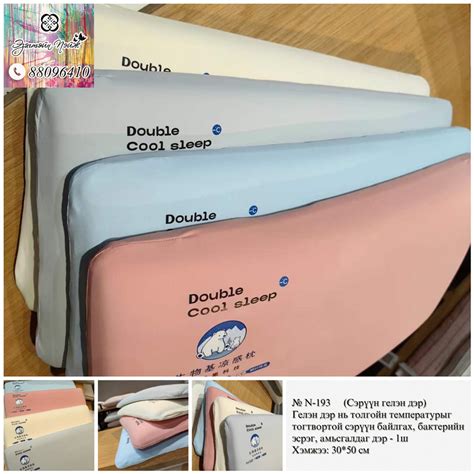 Нярайн сэрүүн дэр