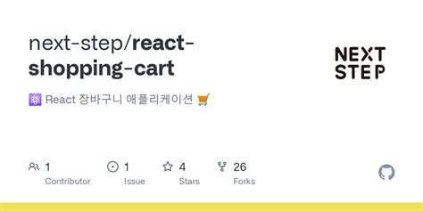 Github Next Stepreact Shopping Cart ⚛️ React 장바구니 애플리케이션 🛒