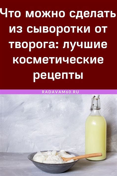 Что можно сделать из сыворотки от творога лучшие рецепты Food Hand Soap Condiments