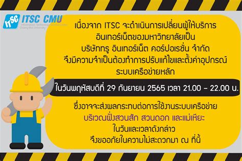 เนื่องจาก Itsc จะดำเนินการเปลี่ยนผู้ให้บริการอินเทอร์เน็ตของมหาวิทยาลัยเป็น บริษัททรู