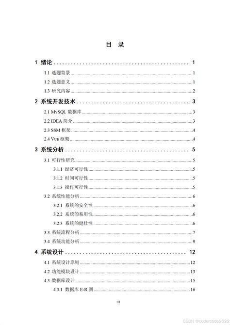 Ssm基于vue的学生宿舍设备报修管理系统的设计与实现vue（10961） Csdn博客