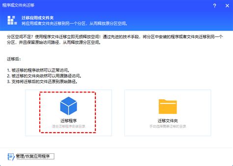 如何迁移应用程序到d盘？4种简单方法！