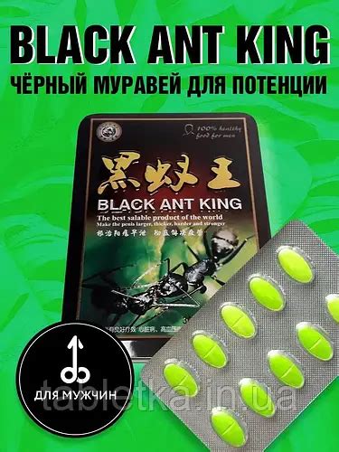 Black Ant King черный королевский муравей для потенции в аптеке, 3339 ...