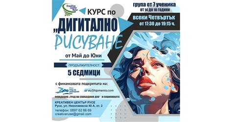 Креативен Център Русе започва курсове за младежи по дигитално рисуване и рекламна графика