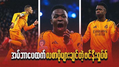 အမ်ဘာပေထက် လစာပိုများချင်တဲ့ ဗင်နီးရှပ်စ် Youtube