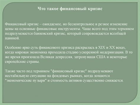 Финансовый кризис - презентация онлайн