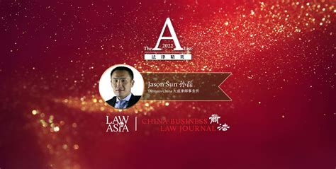 Jason Sun Dentons China Beijing Lawyer Profile 2022