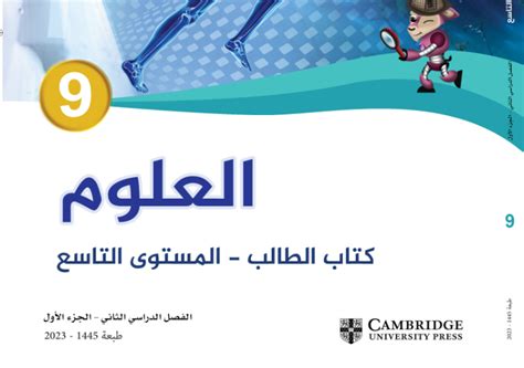 تحميل كتاب العلوم للتاسع فصل ثاني قطر 2023 Pdf