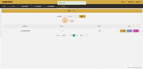 java在线教育系统（源码 开题） 教培系统java csdn博客