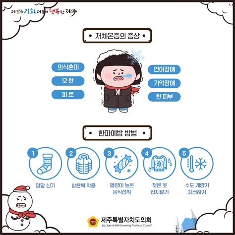 겨울한파 주의하세요~ 카드뉴스 제주특별자치도의회