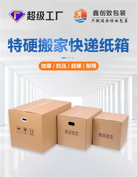 五层超硬特大搬家纸箱批发特硬快递物流加厚包装纸箱收纳打包纸盒 阿里巴巴