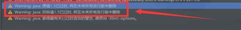 使用idea运行项目时提示：warning java 源值1 5已过时 将在未来所有发行版中删除 種瓜得豆 博客园