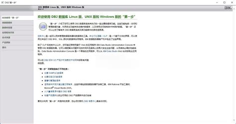db2数据库下载 db2数据库v9 5电脑下载[数据库类] 下载之家