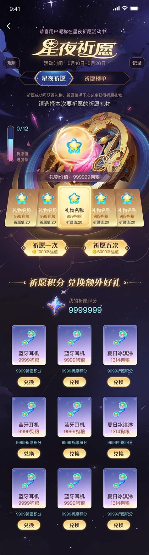 捞月狗 星夜祈愿 花瓣网