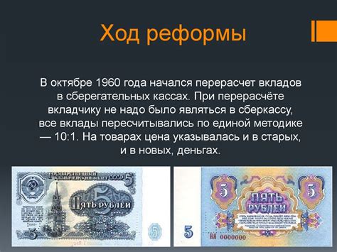 Денежная реформа 1961 года: хрущёвский удар по СССР - online presentation