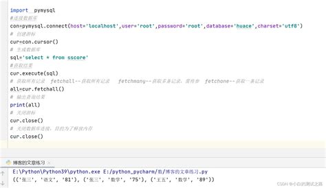 Python之操作mysql数据库mysql Python Csdn博客
