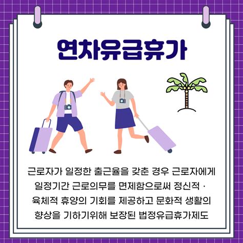 연차유급휴가 1 지급요건과 미사용보상 로톡