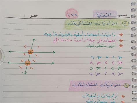 حل تمارين كتاب الرياضيات لصف السادس ابتدائي في موضوع الزوايا