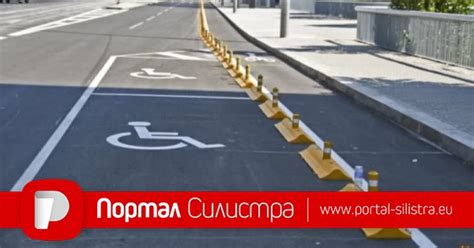 Отмениха на наредбата за паркиране на хора с увреждания в Дулово