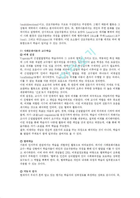 방통대 유아교육론c형 Vygotsky의 사회문화 발달이론에 대하여 설명하고 방문한 유아교육기관에 대하여 보고 느낀 점을 서술하시오사범교육레포트