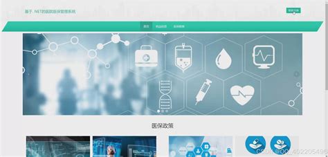 Python基于flask框架的医院医保结算管理系统 03777使用python数据库使用oracle搭建一个医保智能审核管理系统的教程 Csdn博客