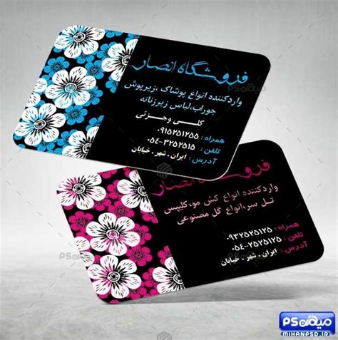 دانلود کارت ویزیت خرازی لایه باز میهن پی اس دی