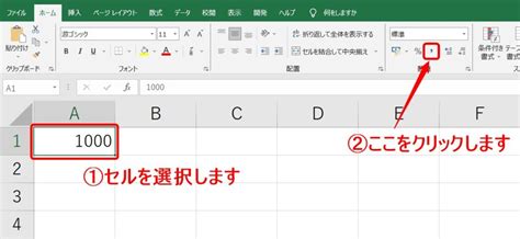 Excel エクセル ｜表示形式の使い方｜設定方法と注意点を解説