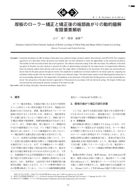 Pdf Dynamic Explicit Finite Element Analysis Of Roller Leveling Of