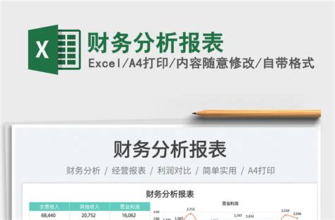 财务分析报表免费下载 Excel表格 办图网