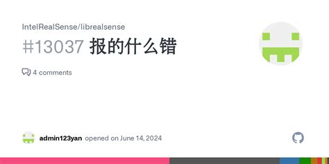 报的什么错 · issue 13037 · intelrealsense librealsense · github