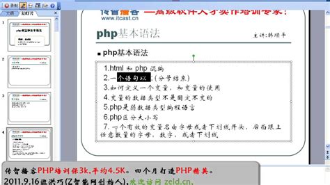 传智播客 韩顺平 php从入门到精通 视频教程 第036讲 php基本语法介绍 php数据类型介绍 youtube